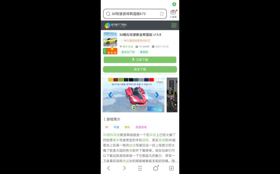 [3d驾驶教室]可怜的老版本,下载不到