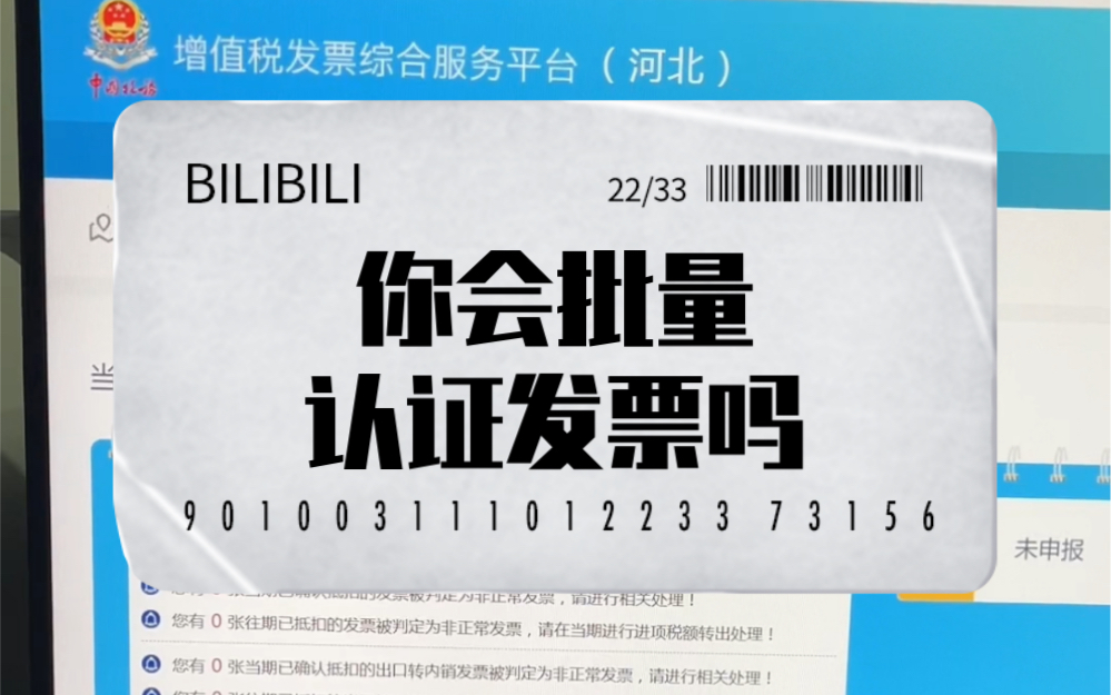 会计实操——批量勾选认证发票