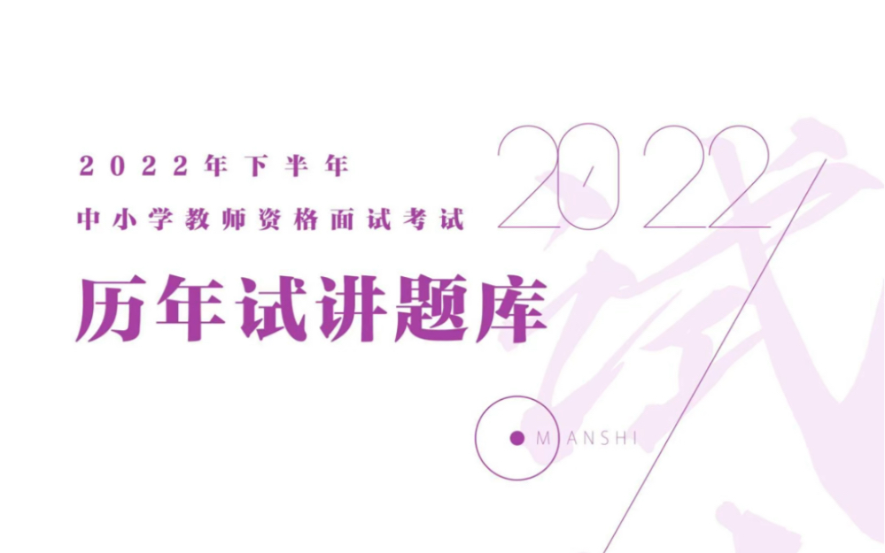 面试技巧:2022年下半年教师资格证《信息技术历年真题题库》上岸...