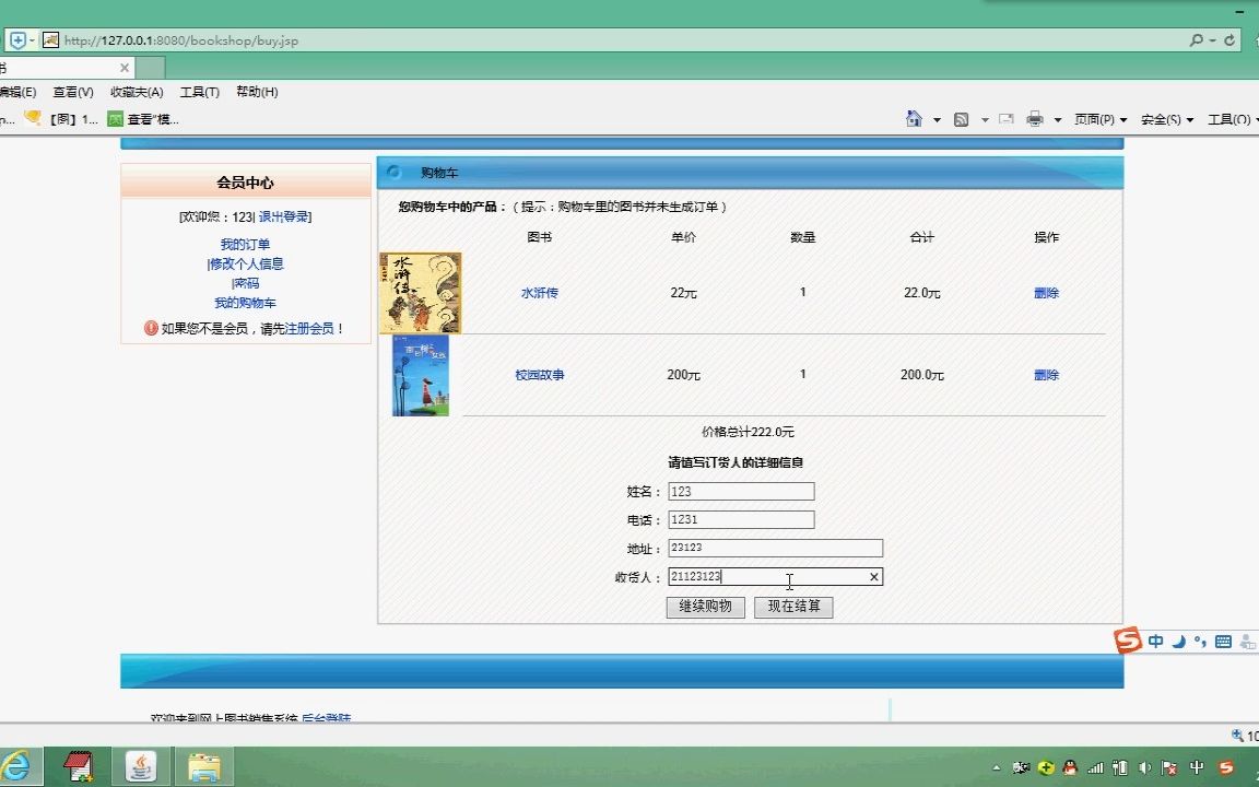 JSP图书销售系统myeclipse开发sql数据库BS模式java编程