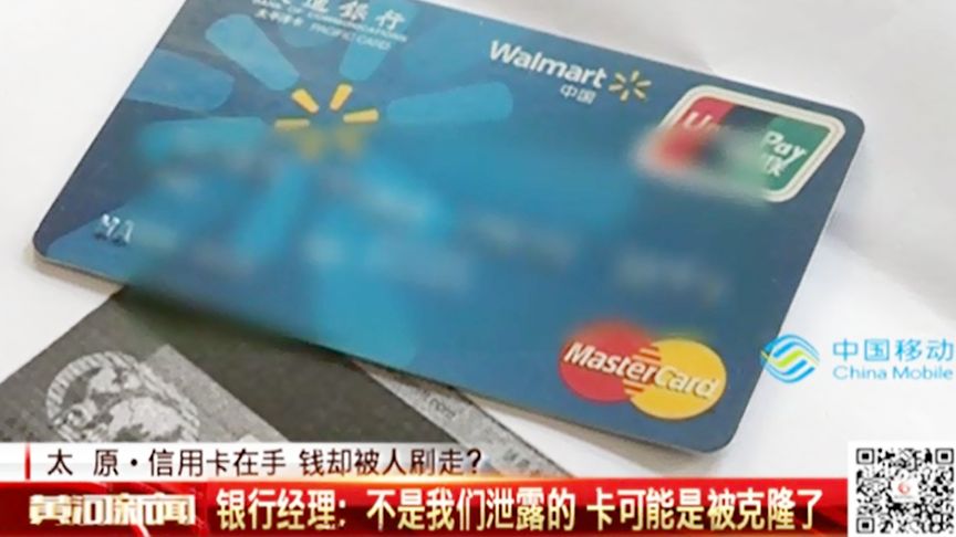 信用卡在自己手钱却被人刷走?当事人:怀疑银行泄露了信息