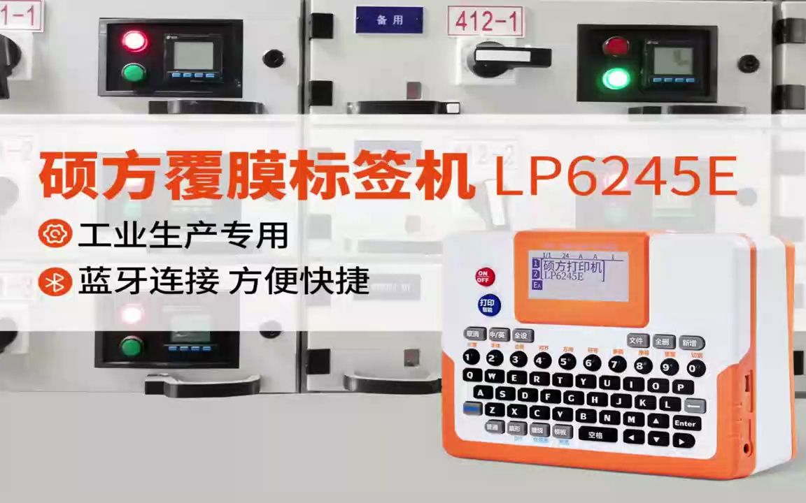 管道标识打印机的好处是什么?硕方LP6245E值得了解