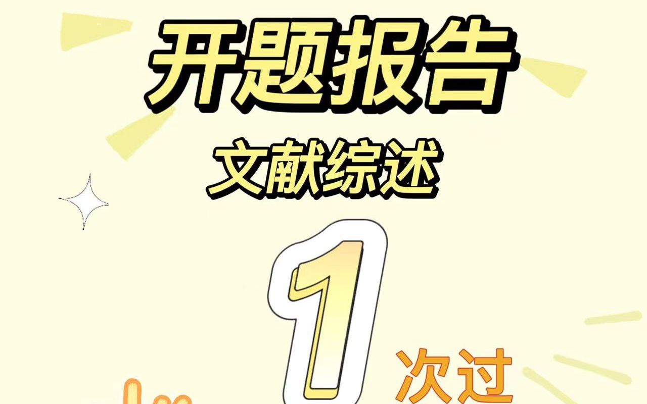 导师竟然给我开题报告模板,简直太感动了!