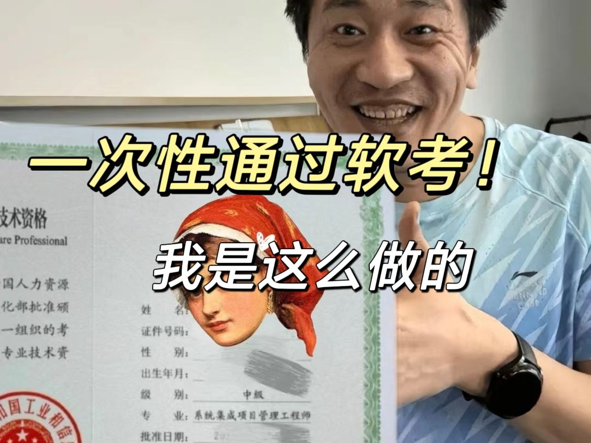 这就是我大二就开始死磕软考的意义叭.