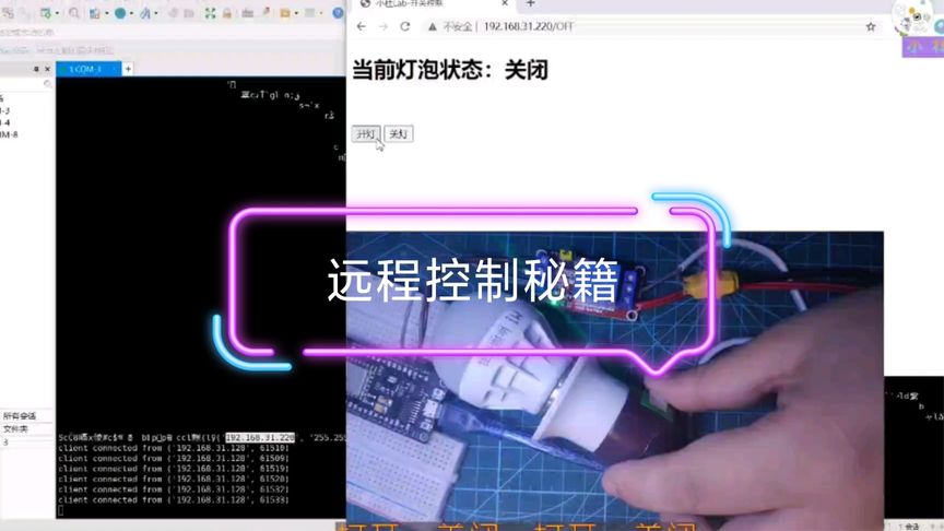 通过micropython的socket编程实现远程控制继电器打开或关闭电路