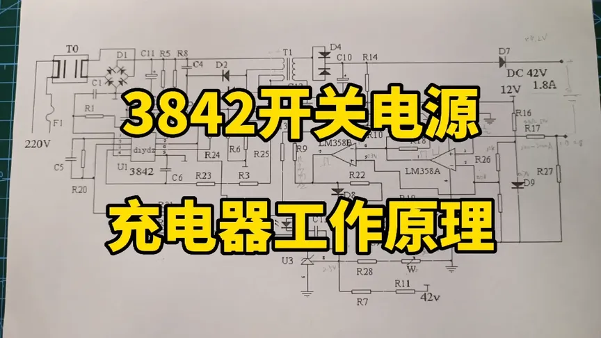 3842开关电源芯片构成的最常见的电动车充电器电路图工作原理分析