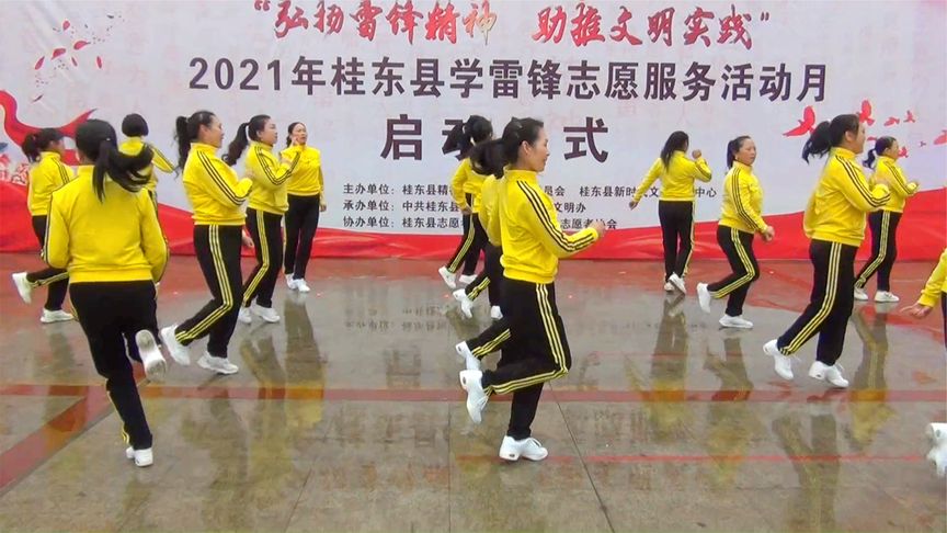 在2021年桂东县学雷锋志愿服务活动月启动仪式上,舞动会场。
