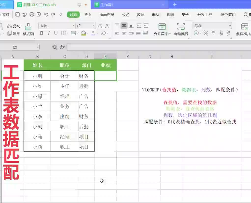EXCEL数据匹配VLOOKUP
