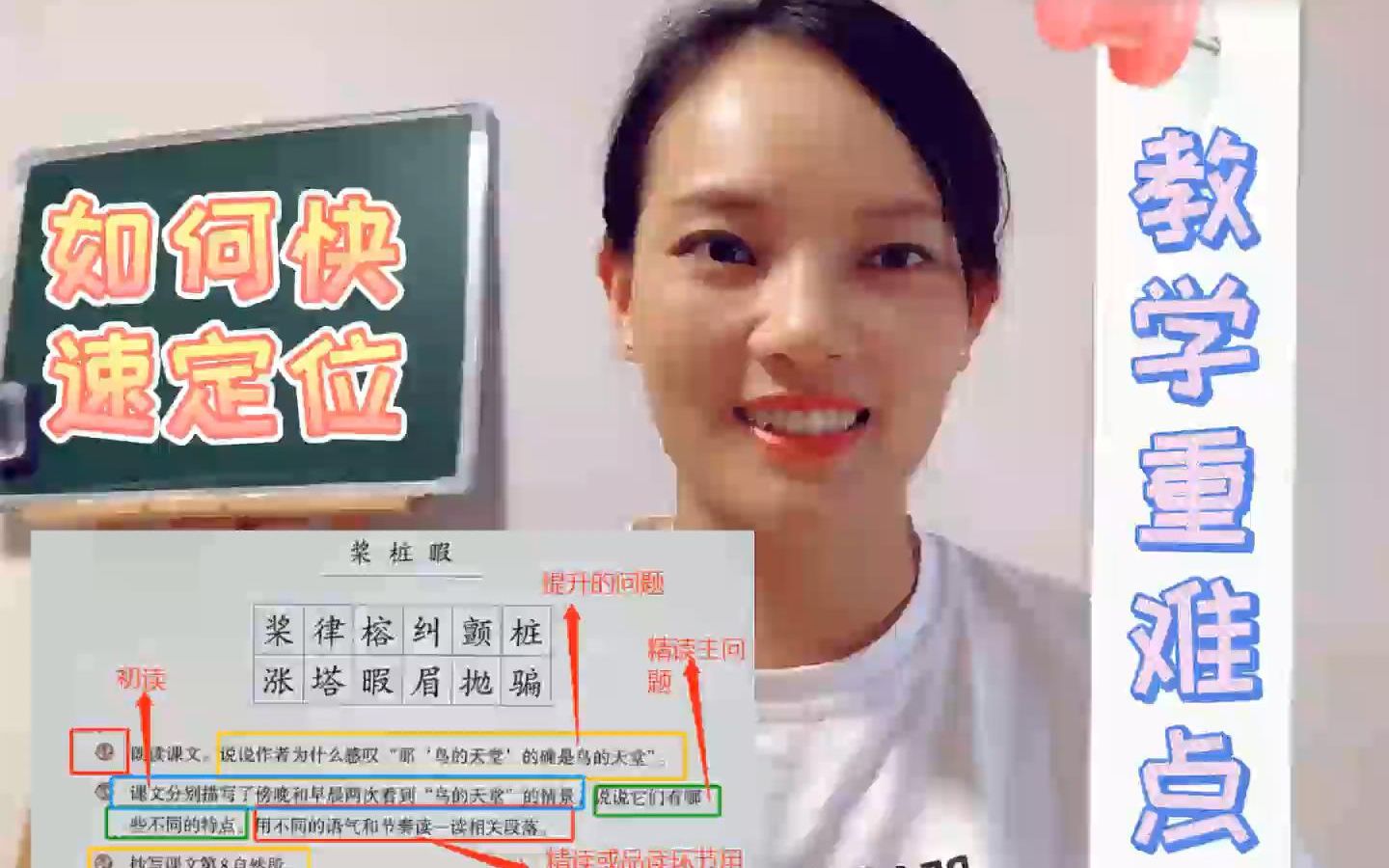 【面试技巧】如何快速确定教学重难点!精读环节原来是这么定位的!