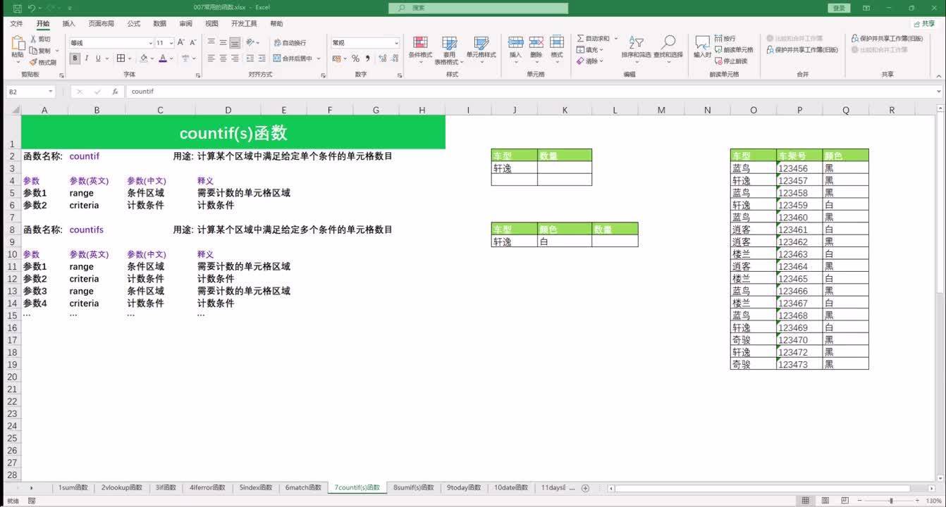 countif(s)单条件多条件计数