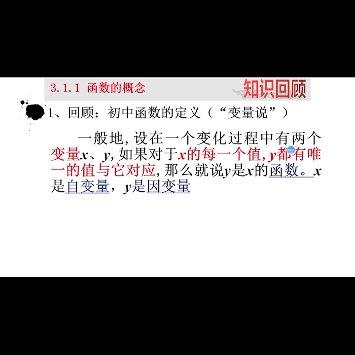 高中数学–函数的概念