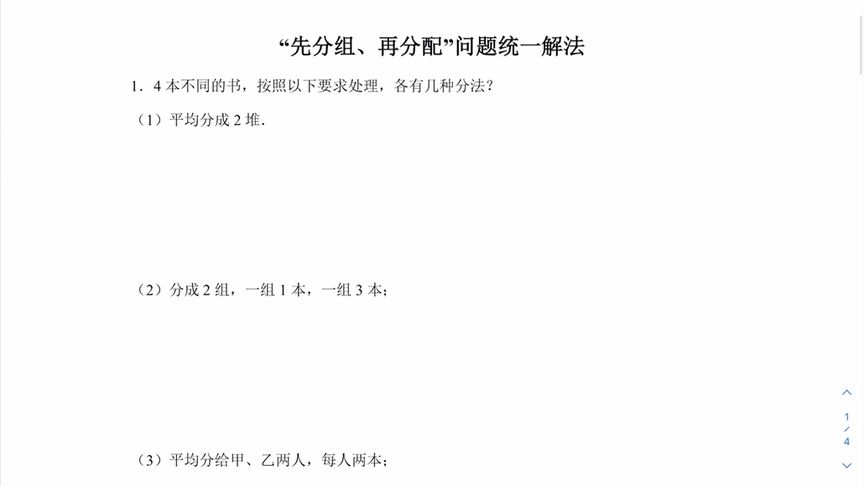 高中数学:先分组再分配～均匀分组的除序问题