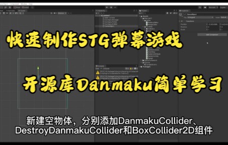 快速制作STG弹幕游戏,开源项目Danmaku简单学习