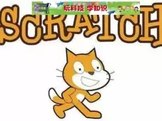 为什么要学习scratch图形化编程, 这里令大家见识一下简单易用scratch...