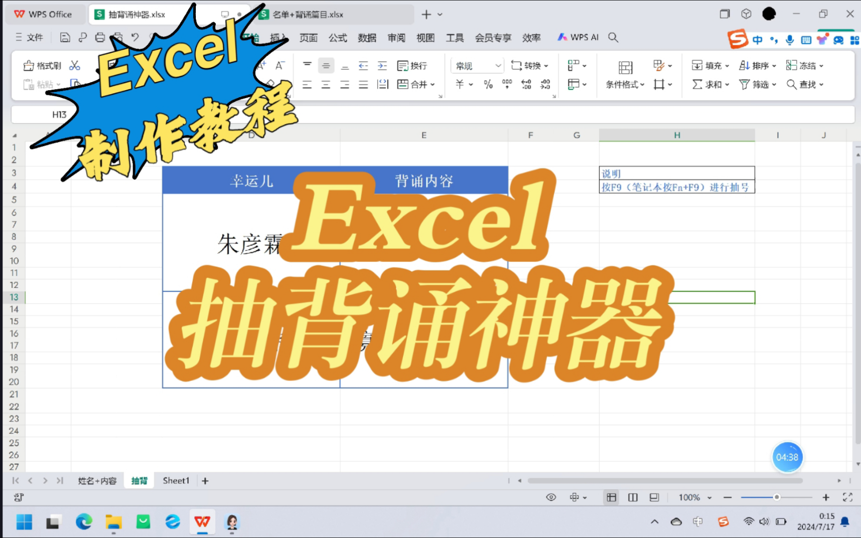 【制作教程】Excel 抽背诵神器