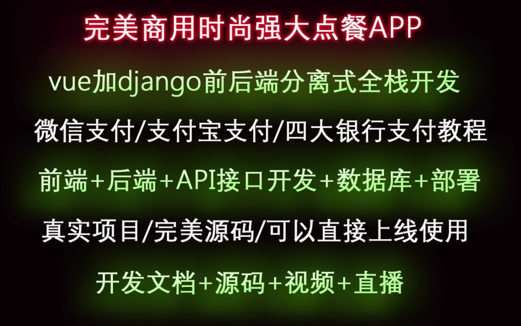 vue开发电脑购物商城接入微信扫码支付和微信登录,以及支付宝支付,...