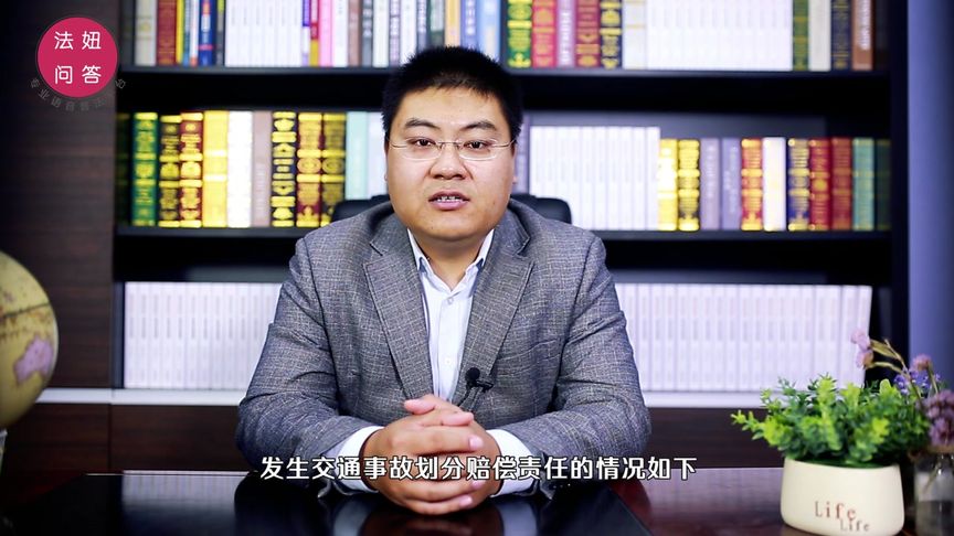 发生交通事故怎么划分赔偿责任?