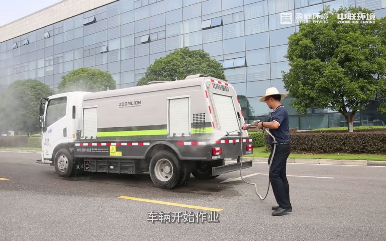 【中联重科】ZBH5040TYHSHBEV纯电动路面养护车操作与保养