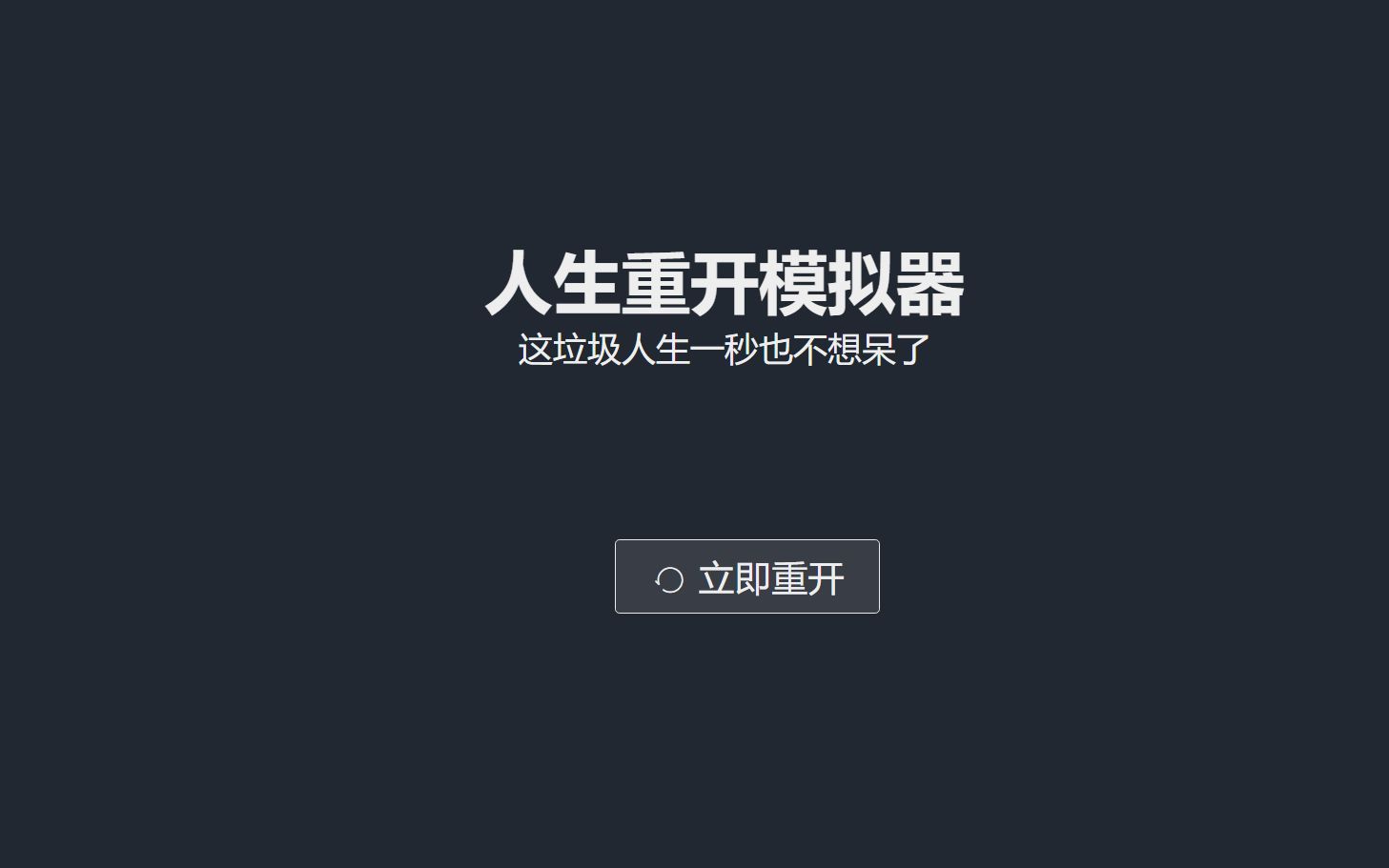 人生重开模拟器uu也来玩啦