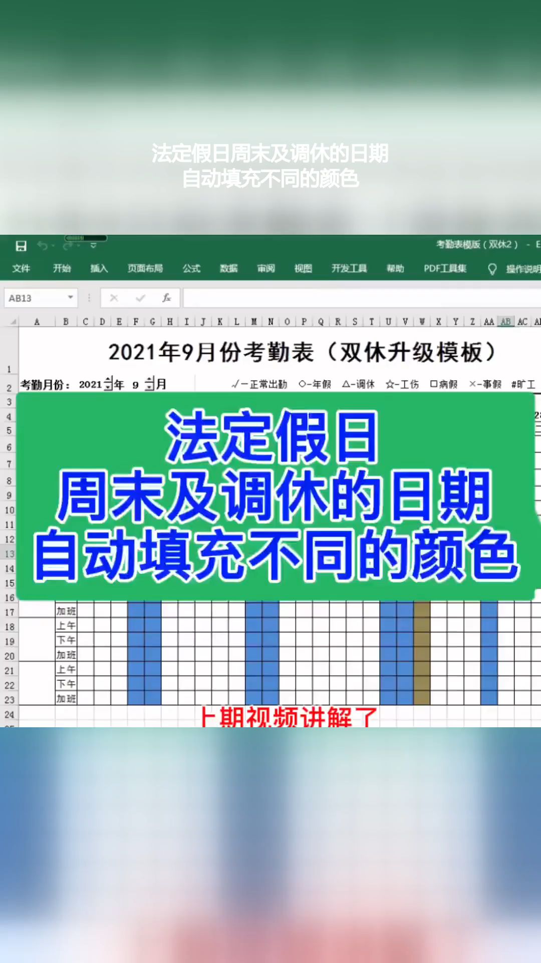 法定假日周末及调休的日期,自动填充不同的颜色