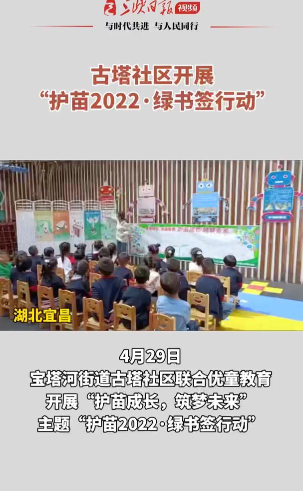 4月29日,古塔社区开展“护苗2022·绿书签行动”。