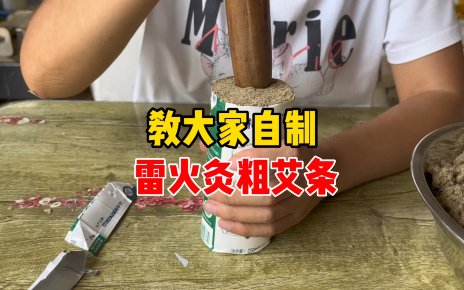 教大家自制雷火灸粗艾条