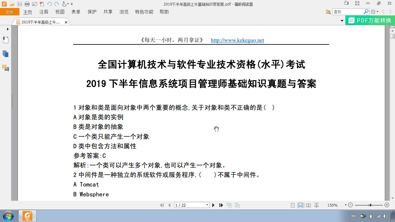 2019年(下)信息系统项目管理师真题讲解上午基础知识(上)
