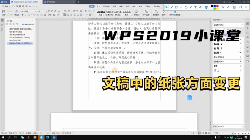 插入分隔符,变更纸张方向