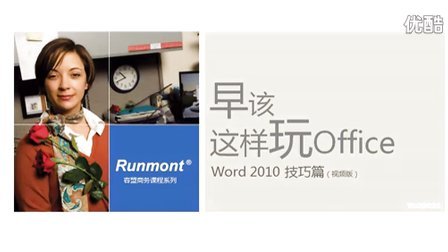 W00020.理解文档部件构建基块