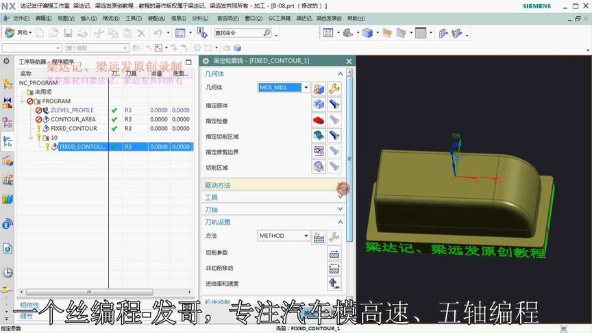 ug编程教学入门教程B73.固定轮廓铣-区域铣削-陡峭空间范围