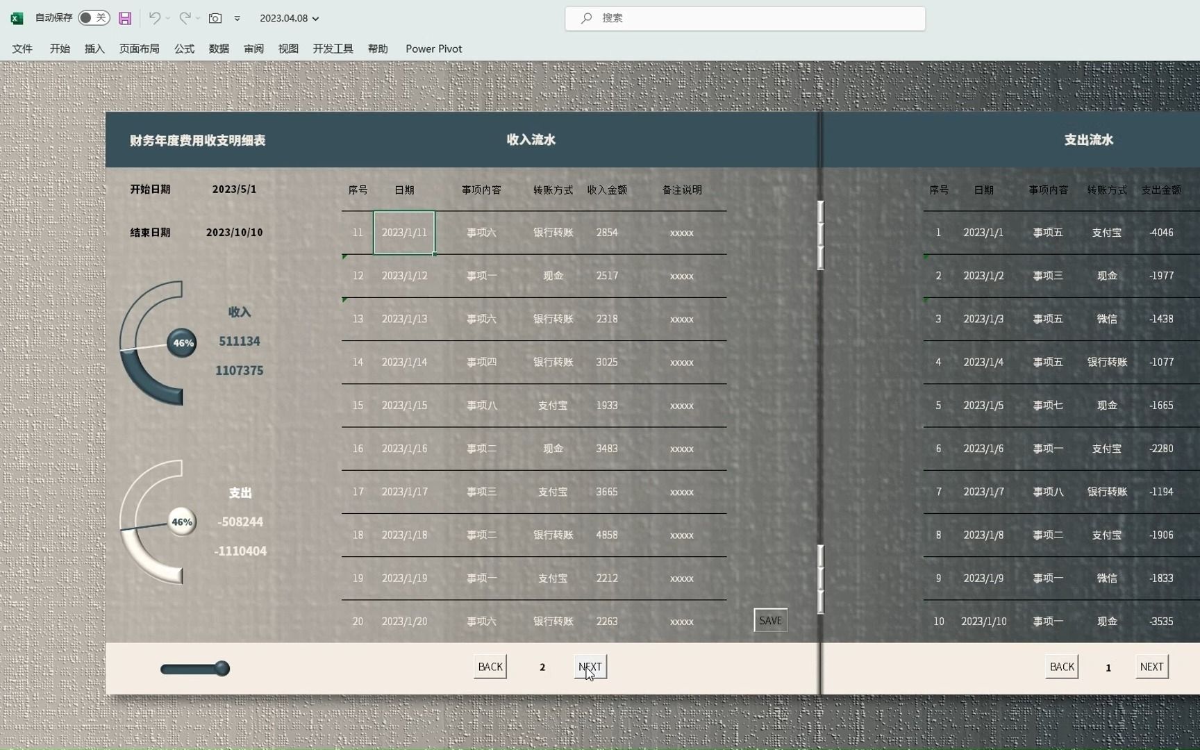 excel动态图表-财务费用收支明细表模板(2/3)