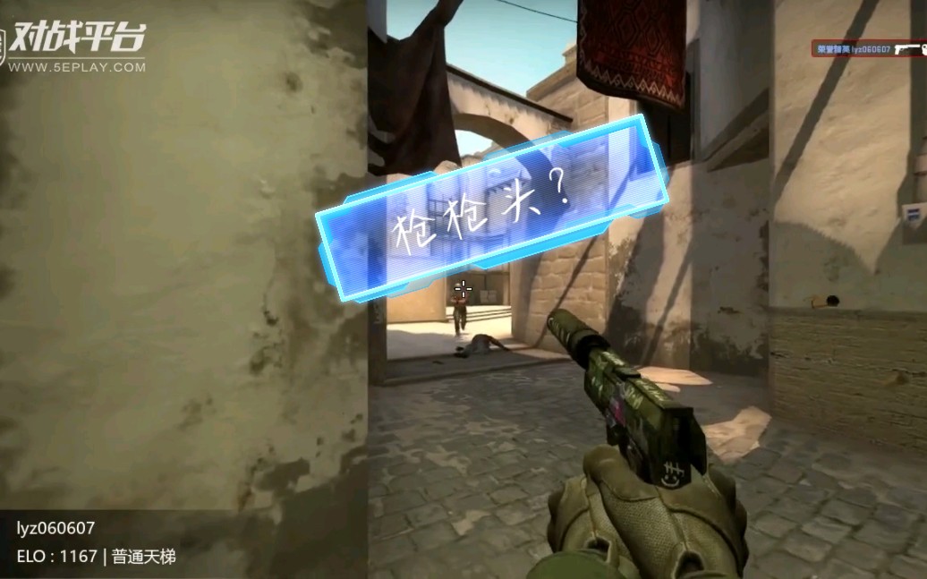 [CSGO]USP顶级预瞄_哔哩哔哩bilibili_第一视角