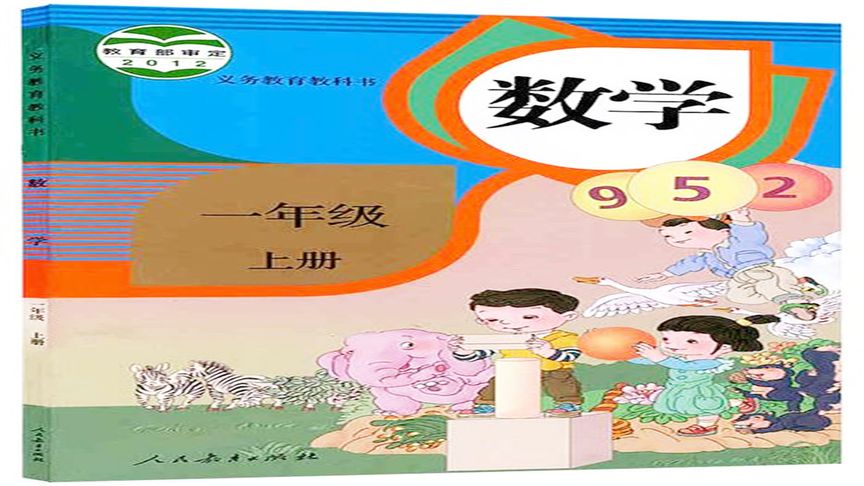 一年级数学上册第7单元认识钟表名师讲解视频