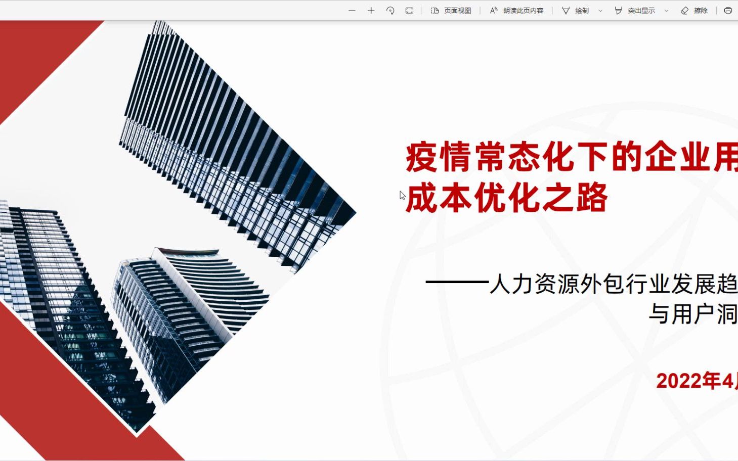 疫情常态化下的企业用工成本优化之路,人力资源外包行业发展趋势