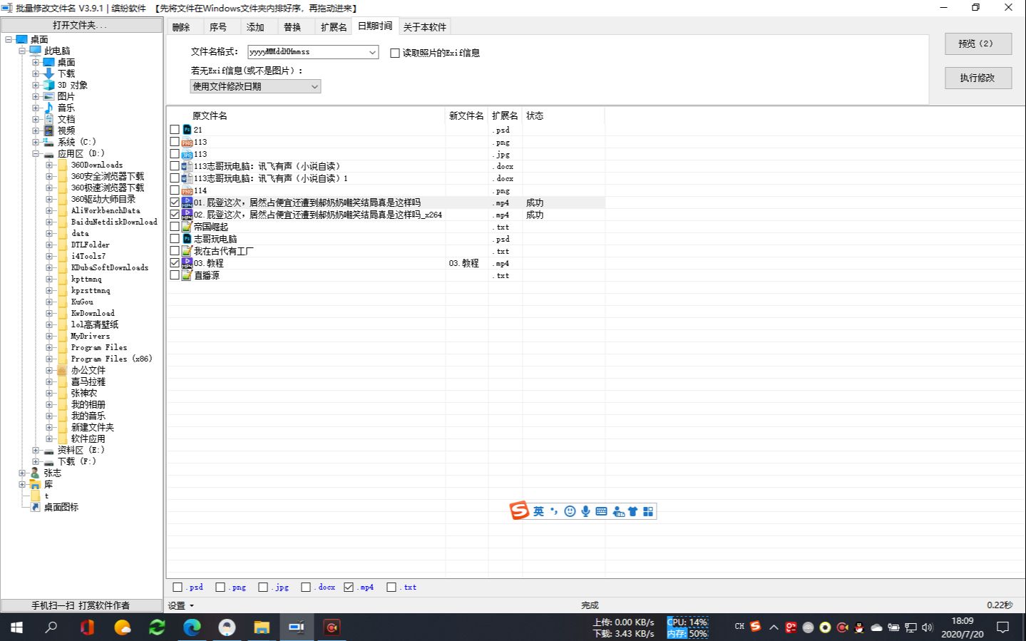 志哥玩电脑-第114期:缤纷批量修改文件名,批量删除文件名、批量修改...