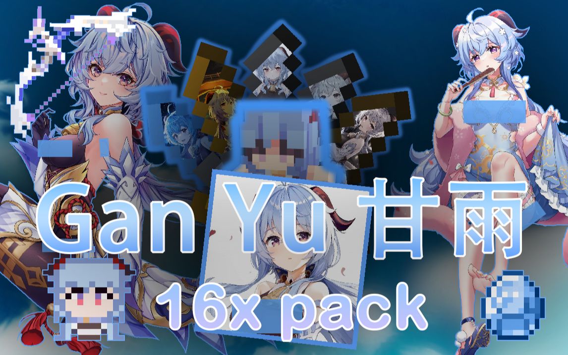 [甘雨绅士材质包]【甘雨,你今天好.涩.啊】