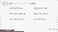 全科同步辅导:小学数学二年级(下) 第24集 带小括号的混合运算练习