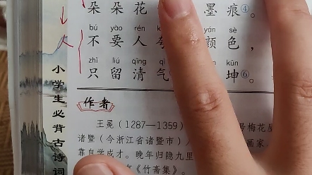 古诗诵读《墨梅(王冕)》
