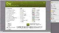 DW教程DW网页制作教程网页制作网站管理DW学习