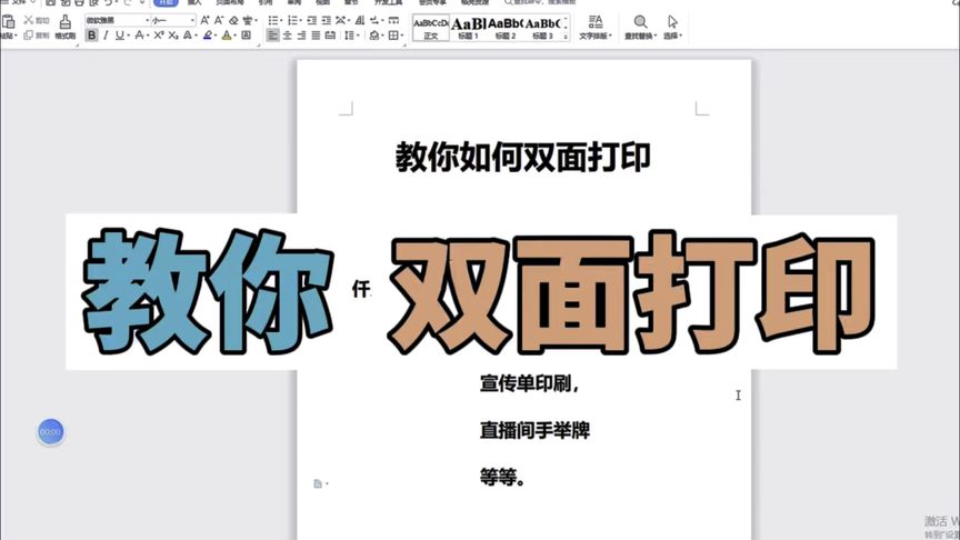 新手图文店必学技能,如何双面打印?