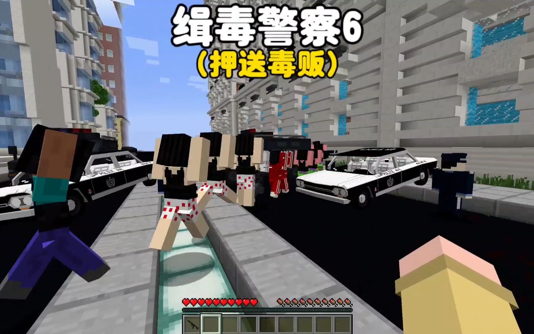 我的世界:缉毒警察6终于逮捕了所有毒贩押回警局