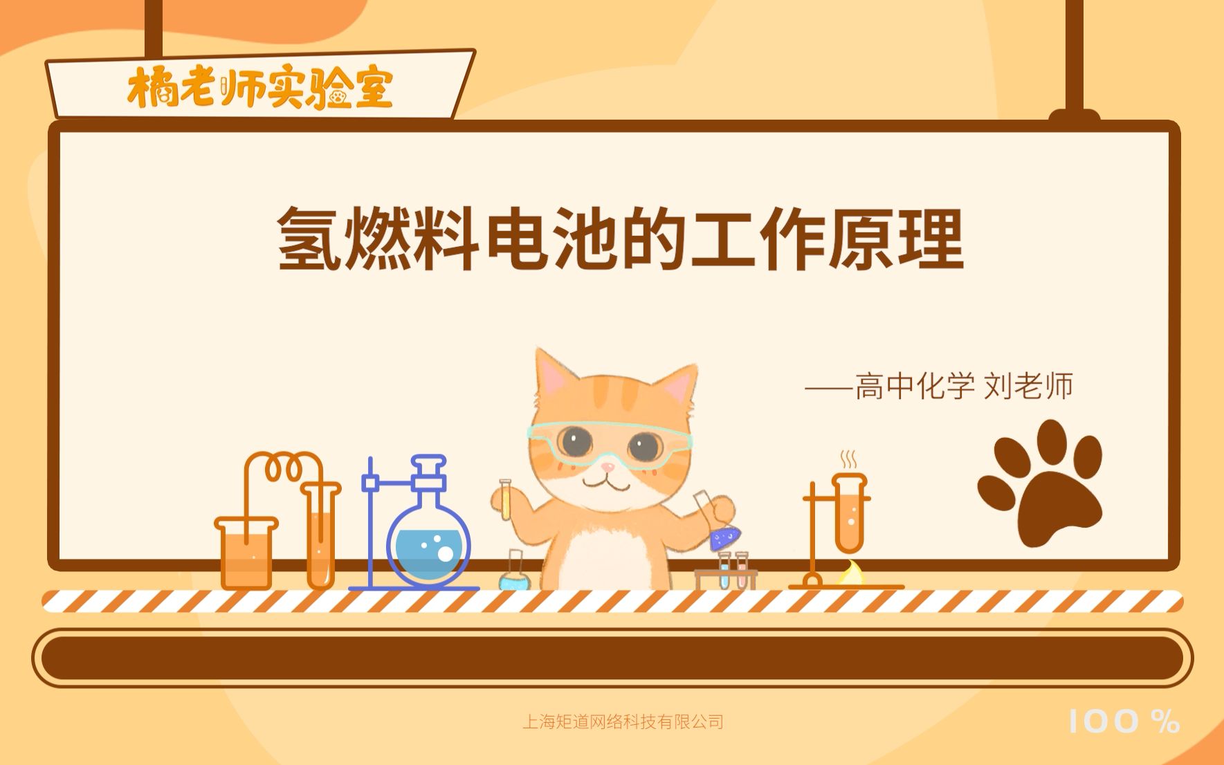 【橘老师实验室】氢燃料电池的工作原理
