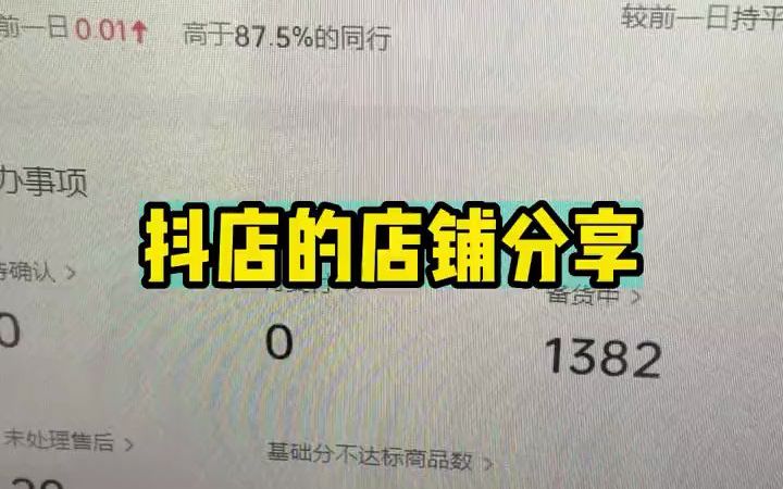 今天给大家分享抖店最近的出单情况(RL1096 备注“依依”通过)