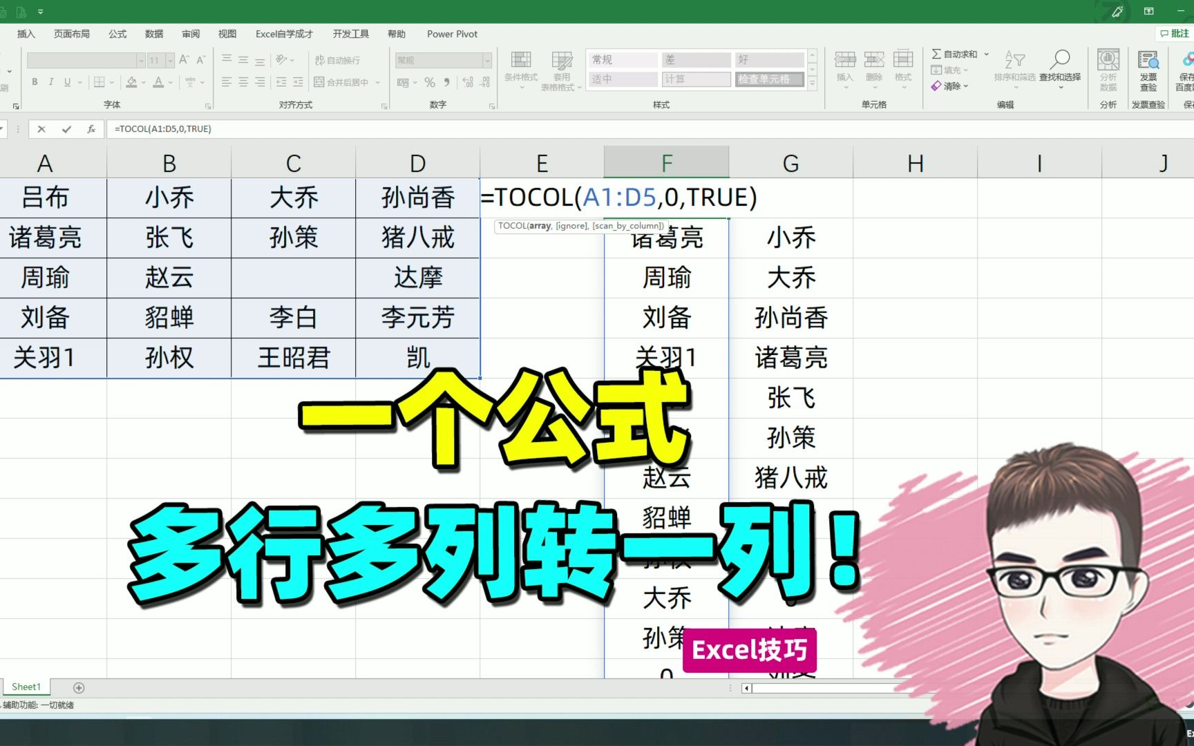 Excel技巧:一个公式,多行多列转成一列!