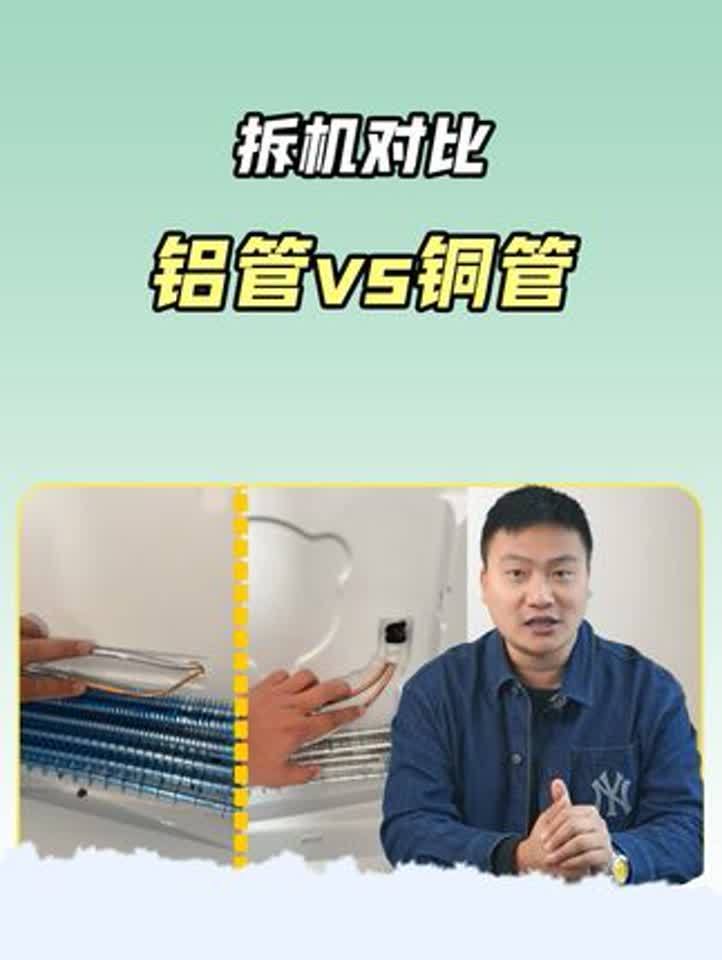 拆机对比!谁说同价位没铜管-#家电 #冰箱 #拆机 #装修