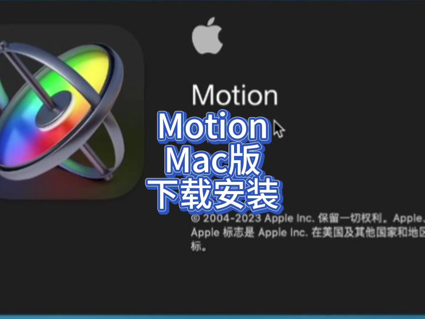 Motion for Mac(视频特效软件)中文官方正版下载安装教程