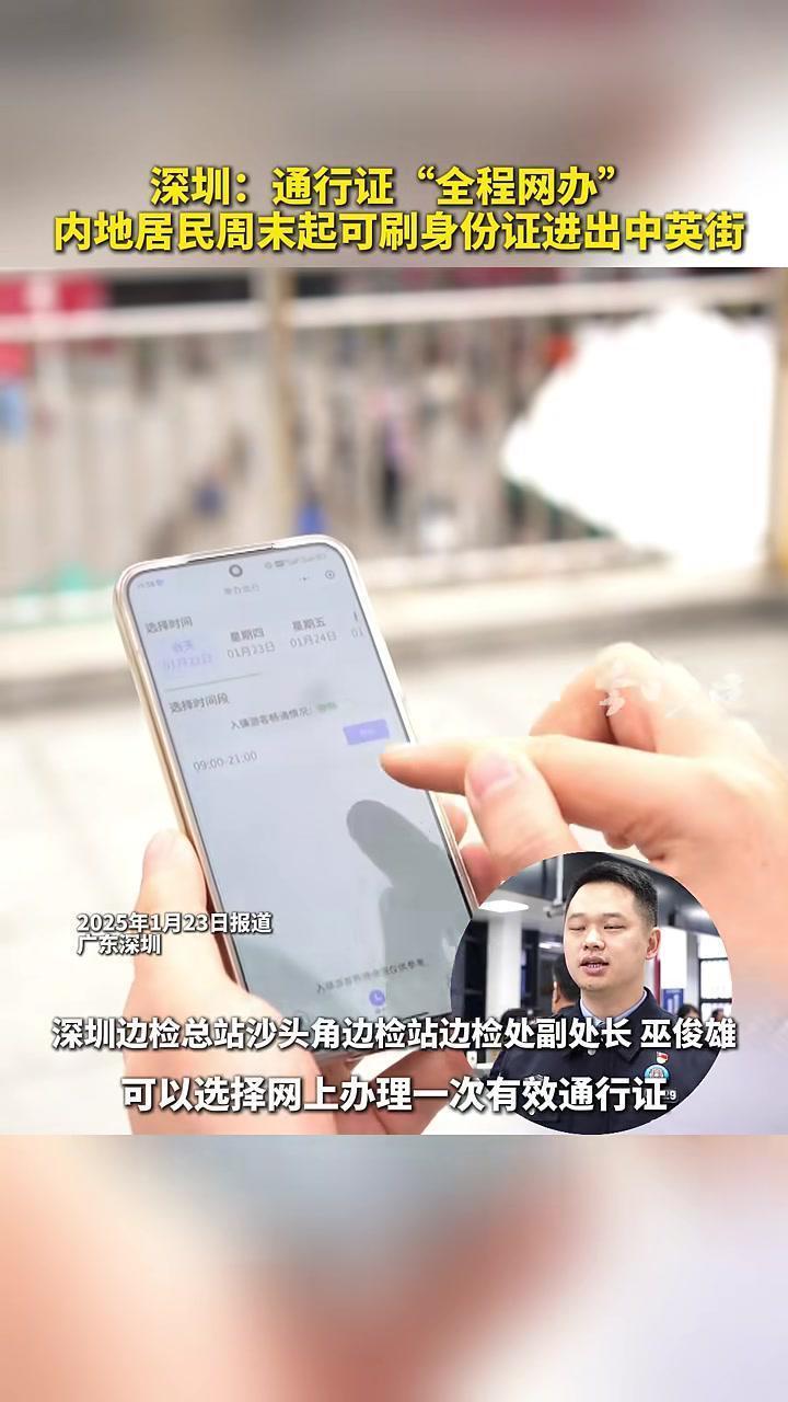 ...可通过“沙头角边境特别管理区通行证办理”微信小程序申办一次有...