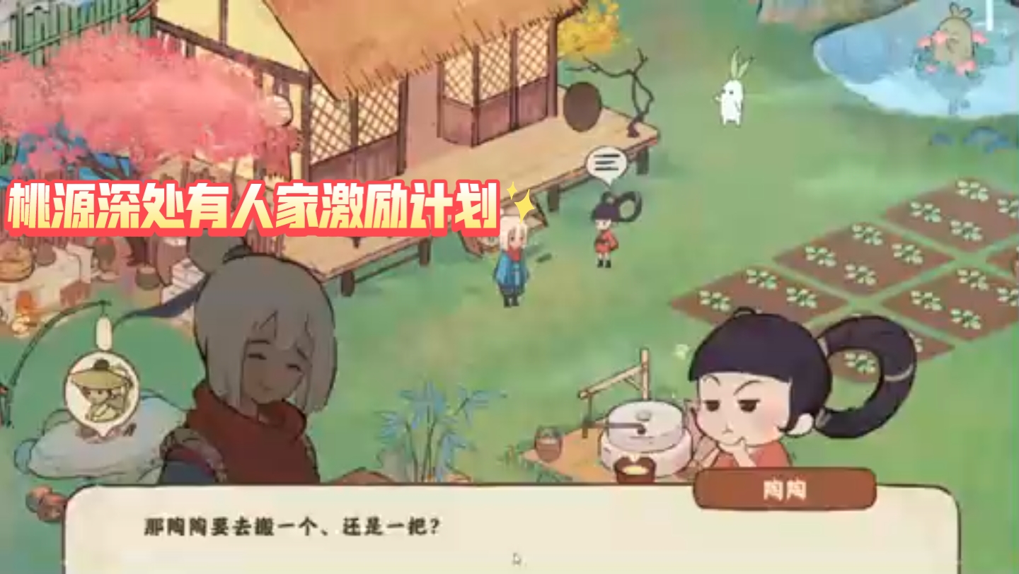 ...种田游戏 桃源深处有人家模拟经营游戏 模拟经营手游推荐3_手机...