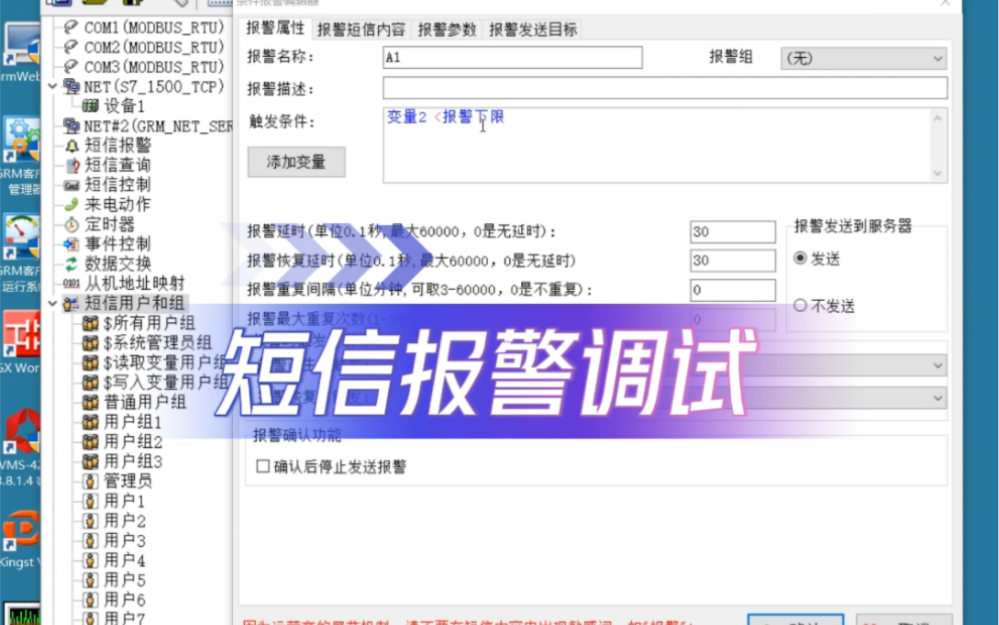 巨控远程模块GRM530实现PLC短信报警调试注意事项