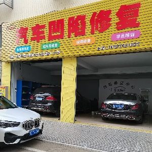 车无痕免喷漆凹陷修复 